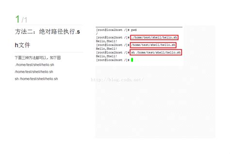 linux系统中运行 sh（shell脚本）文件 csdn博客