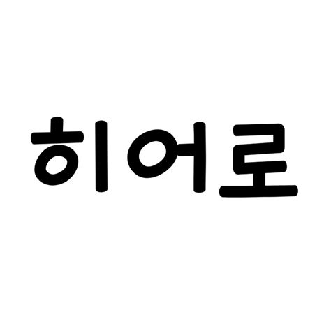 히어로숙녀 Youtube