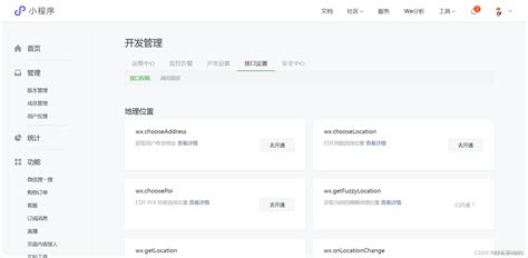 微信小程序地理位置权限申请及使用教程微信小程序配置位置permission Csdn博客