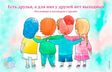 Картинки дружба для детей в детском саду