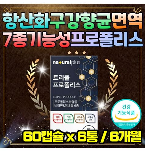 항산화 면역력 도움 씹어먹는 츄어블 식약처인증 브라질산 그린 프로폴리스 구강 향균 초등학생 중학생 고등학생 티몬