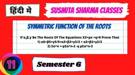 Symmetric Function Of The Roots Theory Of Equation Semester 6 L11 Youtube