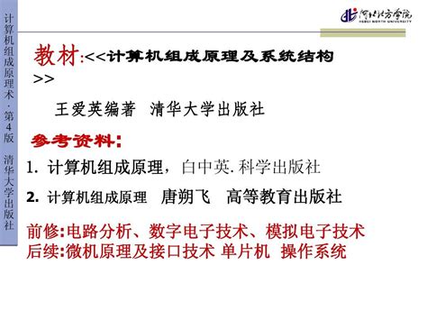 计算机组成与结构第1章 word文档在线阅读与下载 无忧文档