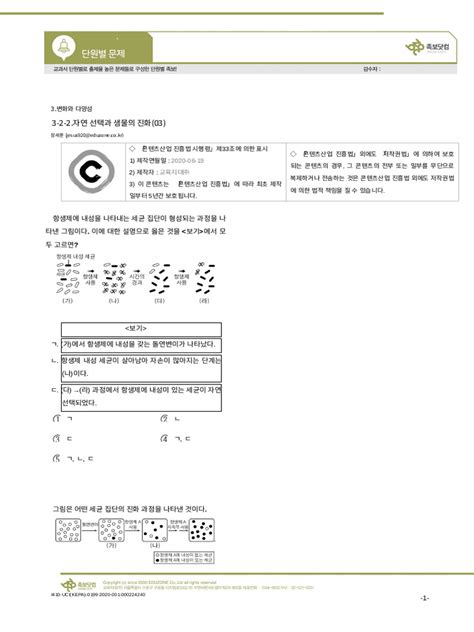 2020 3 2 2자연 선택과 생물의 진화03 기본 프리미엄 통합과학 1학년 2 Pdf