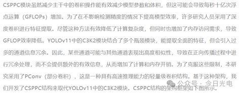 【光电智造】yolo mecd：基于yolov11的柑橘检测算法（附源代码） 电子工程专辑