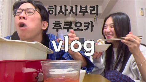 Vlog 일본 일상 브이로그 7개월만에 돌아온 일상 👀 점심먹고 교무슈퍼에서 장보고 저녁까지 만들어 먹은 일상🍲 Youtube