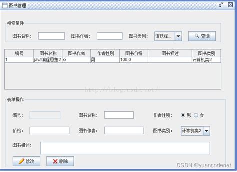 Java Swinggui Mysql实现的图书管理系统项目源码带开发教程java Swing和io流 图书管理 Csdn博客