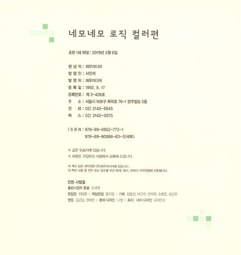 알라딘 미리보기 네모네모 로직 컬러편