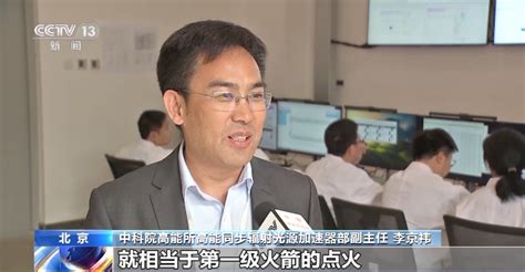 高能同步辐射光源成功加速第一束电子束央广网