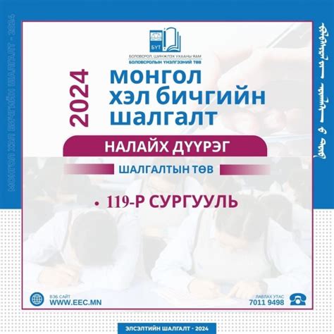 Монгол хэл бичгийн шалгалтыг 4 р сарын 06 нд авна
