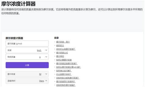 研究帮手 摩尔浓度及分子量计算工具 molarity calculator 哔哩哔哩