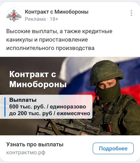 ﻿Ф Контракт с Минобороны Реклама•18 Высокие выплаты а также кредитные каникулы и