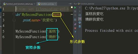 python 函數之學習 函數參數 進階使用 靈活運用 函數文檔之撰寫 關鍵字參數指定順序 默認參數 收集參數