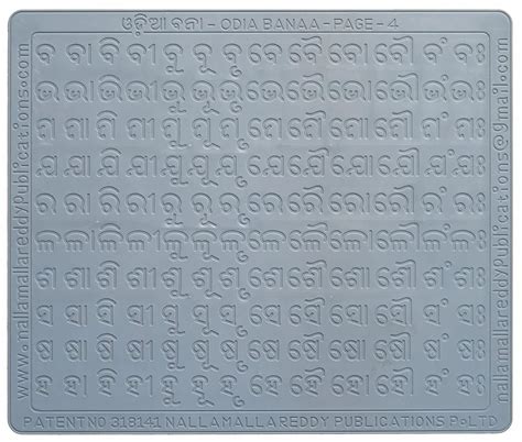 Oriya Odia Alphabet Slates At ₹ 1100piece In Hyderabad Id 26140653891
