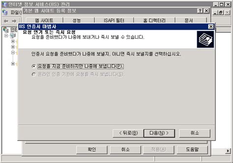 iis6 0 에서 ssl 인증서 설치하기 []