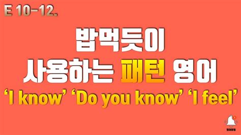 Ep 10 12 30분 연속 듣기 원어민이 매일 사용하는 필수 영어패턴 영어회화 영어알림 왕초보영어 Youtube
