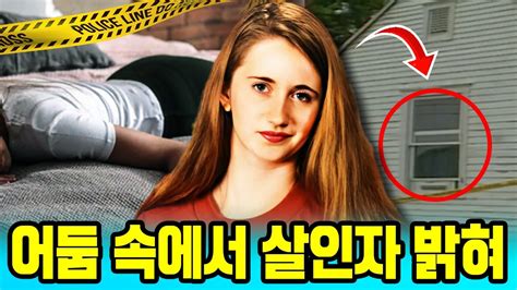 실화pick 10년 동안 풀리지 않았던 살인사건의 끔찍한 비밀 밝혀 해외 소름 사건사고 실화사연 Youtube
