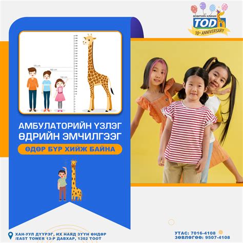 Тод Эйч Tod H Хүүхдийн өсөлтийн клиник эмнэлэг 🏥🩺Манай “Тод Эйч” хүүхдийн өсөлтийн клиник