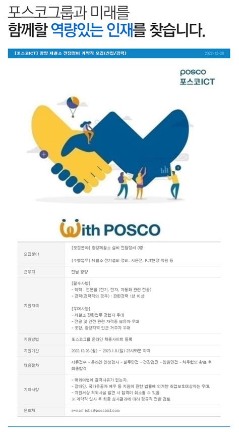 포스코ict 광양 제철소 전담정비 계약직 모집신입경력 공모전 대외활동 링커리어