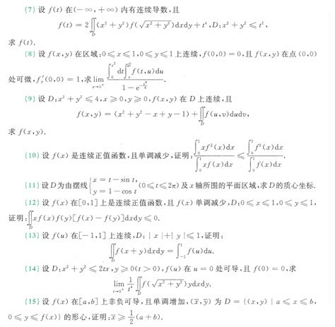 【高等数学 第五章】【综合习题】二重积分 高数积分题 csdn博客