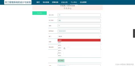 【附源码】计算机毕业设计员工管理系统的设计与实现（javaspringbootmysqlmybatis论文）基于mysql的员工信息