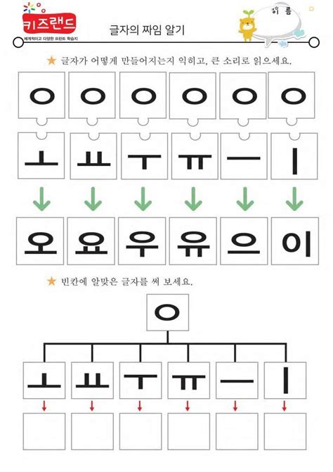 아 야 어 여 오 요 우 유 으 이 키즈랜드 Learn Korean Alphabet Learn Korean Korea Language