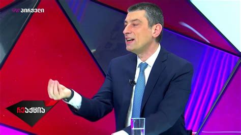 კონკრეტულად ამ აქციაში მე ვერ მივიღებ მონაწილეობას გიორგი გახარია Youtube