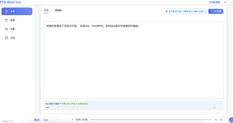 开源分享:tts Web Vue系列:免费tts服务集成与额度管理tts Vue Csdn博客 开源分享:tts Web Vue系列:免费tts服务集成与额度管理tts Vue Csdn博客