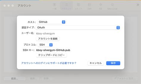 SourceTreeを使ってGitHubにFlutterのコードをアップロードする方法
