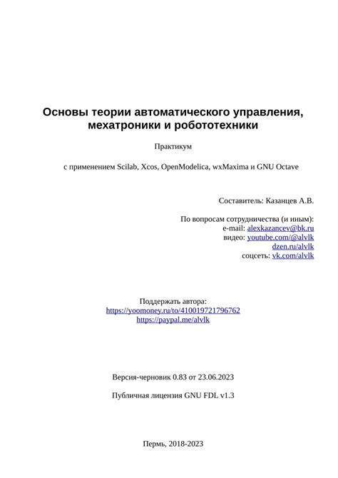 Pdf Basics Of The Control Theory Mechatronics And Robotics With