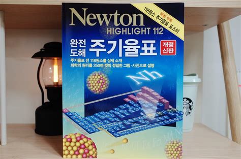 알라딘서재 월간 뉴턴 12월 호 뉴턴하이라이트