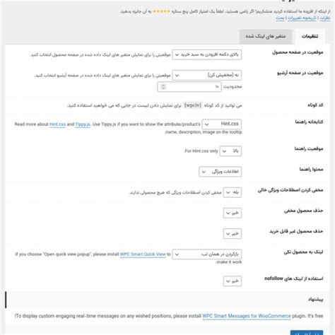 افزونه متغیرهای لینک شده ووکامرس wpc linked variation for woocommerce