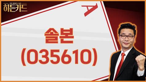 mwc 2024 솔본 035610 [이재필 전문가 히든카드] youtube