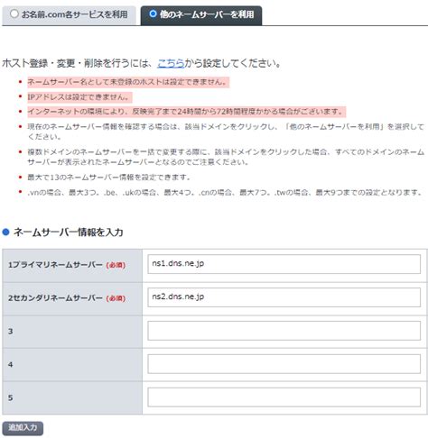 お名前 comで取得したドメインをさくらのレンタルサーバーで使う方法 レンサバブログ