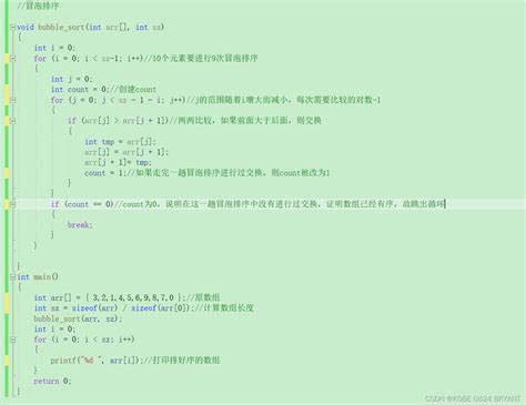 c语言冒泡排序详解 csdn博客