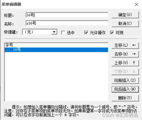 易语言创建菜单易语言菜单编辑器 Csdn博客
