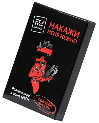 Ролевая игра для пар в стиле БДСМ Накажи меня нежно — купить в интернет ...