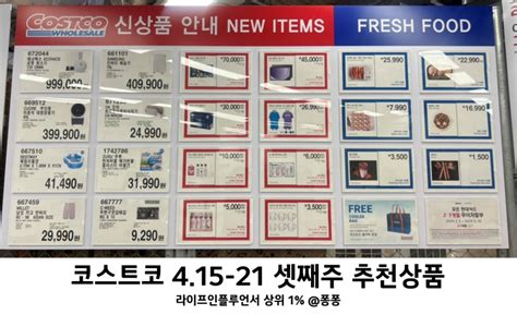 코스트코 4월 셋째주 할인상품 415 21 추천상품 휴무일 회원권 세일 추천템 소식 네이버 블로그