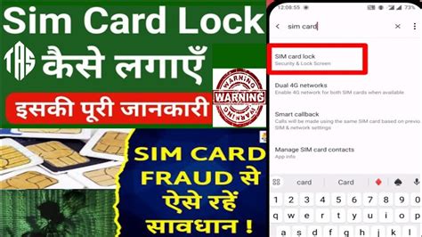 🔐sim Card Me Lock Kaise Lagaye Sim Card Ko Lock Kaise Kare How To