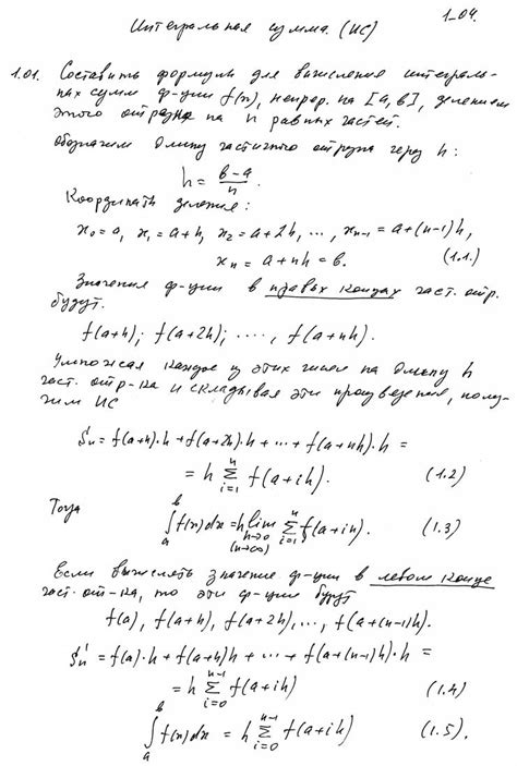 Определенные интегралы