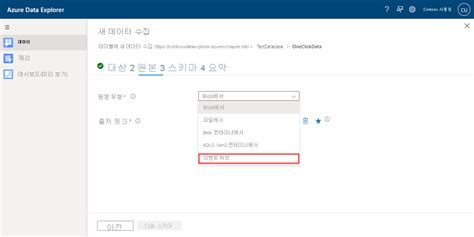 빠른 시작 원클릭으로 데이터 수집 시작미리 보기 Azure Synapse Analytics Microsoft Learn