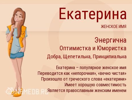 Значение имени Екатерина: происхождение, характер и судьба.