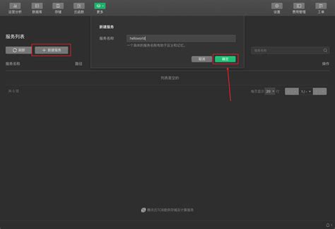 构建并部署Python应用 微信开放文档