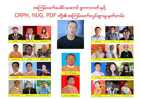 အကြမ်းဖက်ခေါင်းဆောင် ဇူကာဘတ် နှင့် Crph Nug Pdf တို့၏ အကြမ်းဖက်လှုပ်ရ