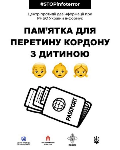 Правила перетину кордону для дітей віком до 16 років під час війни