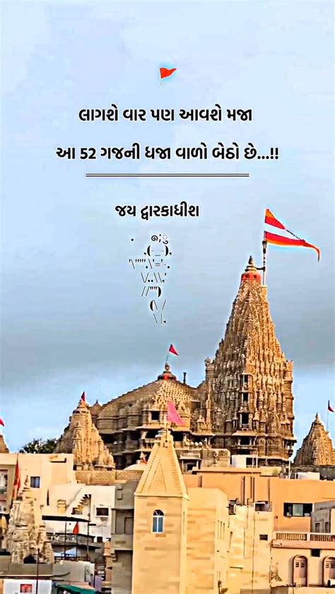 ཞ જાधिཞ જ 👑 Of Rajadhiraj Dwarka Rajadhiraj Dwarkadhish Jaydwarikadhish