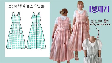 달콤한스티치 목선이 이쁜 앞치마 앞치마 만들기 인바이어스마무리 Youtube