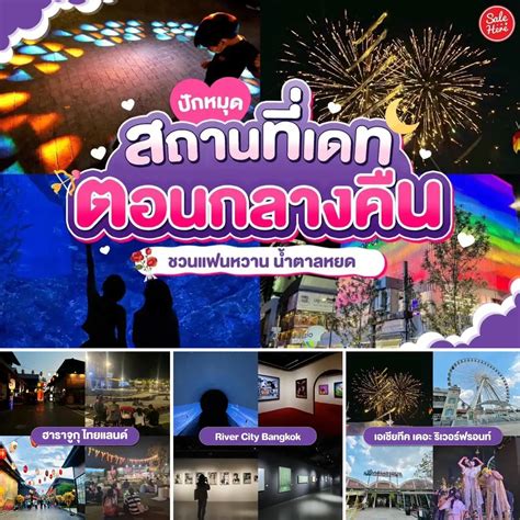 🌝ปักหมุด 9 สถานที่เดทตอนกลางคืน💐เลิกงานแล้วก็ไปหวานกันต่อ💘 แกลเลอรี