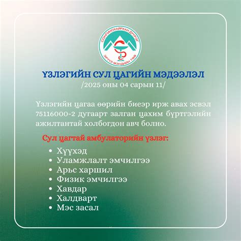 Сонгинохайрхан дүүргийн эрүүл мэндийн төв албан ёсны хуудас Эрт илрүүлэг үзлэгт 👇 Өтгөнд далд