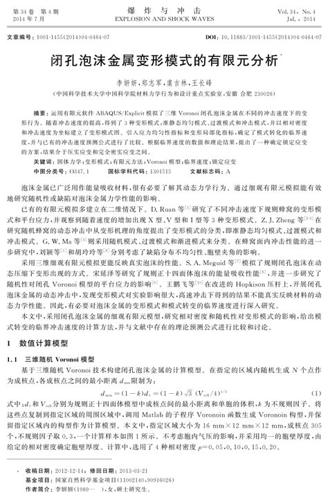 Pdf Finite Element Analysis On Deformation Modes Of Closed Cell Metallic Foam